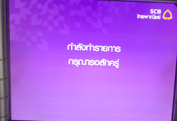 タイ サイアム商業銀行(SCB)のATMの使い方(動画あり)2017年 日本語版(後半英語)│国際キャッシュカード&海外キャッシング比較