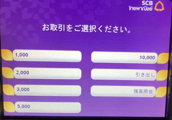タイ サイアム商業銀行(SCB)のATMの使い方(動画あり)2017年 日本語版(後半英語)│国際キャッシュカード&海外キャッシング比較