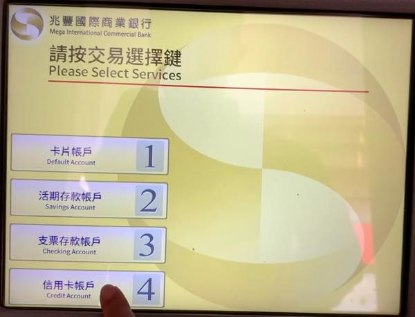 台湾の兆豊銀行(Megabank)ATMの使い方(英語版) 2023年10月│国際キャッシュカード&海外キャッシング比較