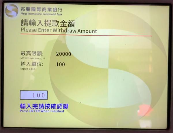 台湾の兆豊銀行(Megabank)ATMの使い方(英語版) 2023年10月│国際キャッシュカード&海外キャッシング比較