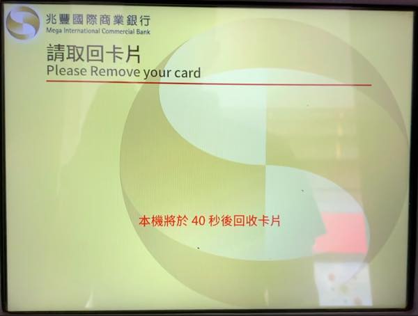 台湾の兆豊銀行(Megabank)ATMの使い方(英語版) 2023年10月│国際キャッシュカード&海外キャッシング比較