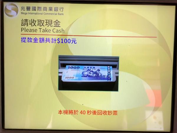 台湾の兆豊銀行(Megabank)ATMの使い方(英語版) 2023年10月│国際キャッシュカード&海外キャッシング比較